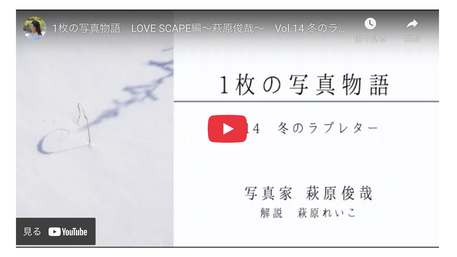 萩原れいこ YouTube更新 - 日本風景写真家協会